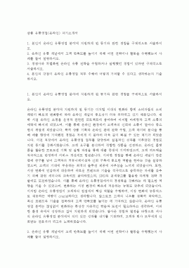 삼품 유통영업(온라인) 자기소개서-1페이지