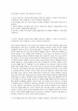 에스넷그룹 아이넷뱅크 기술 네트워크 자기소개서-1페이지