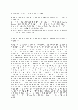 만도_Steering Column & IMS 설계_개발 자기소개서-1페이지