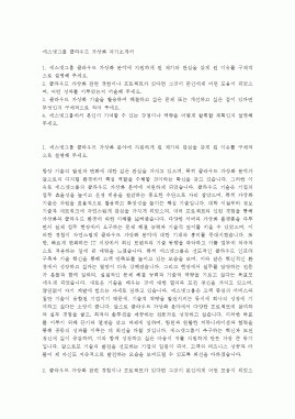 에스넷그룹 클라우드 가상화 자기소개서-1페이지