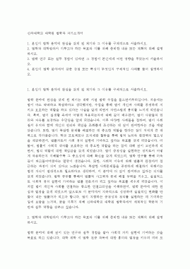신라대학교 대학원 법학과 자기소개서-1페이지