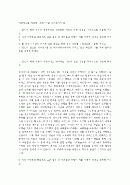 에스넷그룹_에스넷시스템-기술 자기소개서 (1)-1페이지