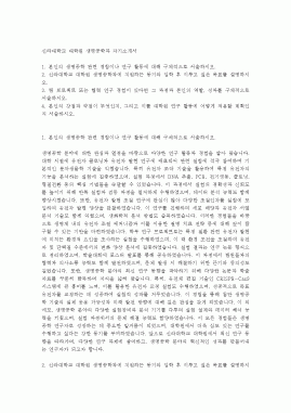 신라대학교 대학원 생명공학과 자기소개서-1페이지