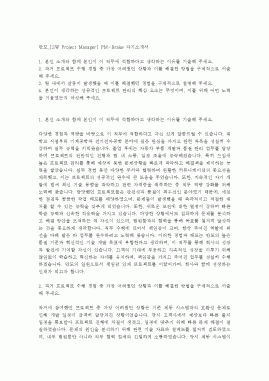 만도_[SW Project Manager] PM-Brake 자기소개서-1페이지
