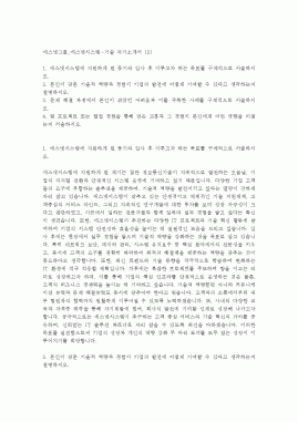 에스넷그룹_에스넷시스템-기술 자기소개서 (2)-1페이지
