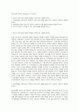 만도_[SW Project Manager] 자기소개서-1페이지