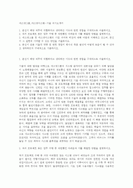 에스넷그룹_에스넷시스템-기술 자기소개서-1페이지