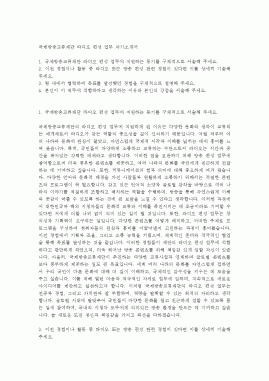 국제방송교류재단 라디오 편성 업무 자기소개서-1페이지