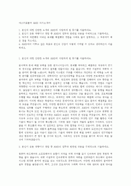에스더포뮬러 AMD 자기소개서-1페이지