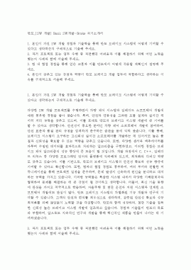 만도_[SW 개발] Basic SW개발-Brake 자기소개서-1페이지