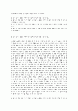 신라대학교 대학원 신기술시스템응용공학과 자기소개서-1페이지
