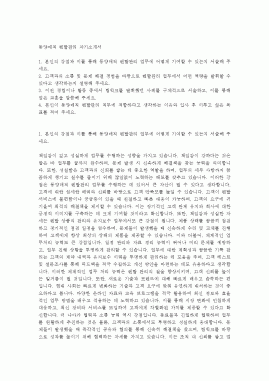 동양매직 렌탈관리 자기소개서-1페이지