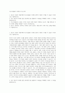 에스더포뮬러 마케팅 자기소개서-1페이지