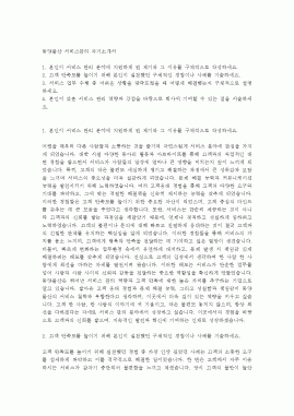 동양물산 서비스관리 자기소개서-1페이지
