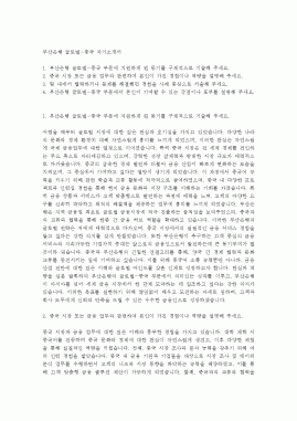 부산은행 글로벌-중국 자기소개서-1페이지
