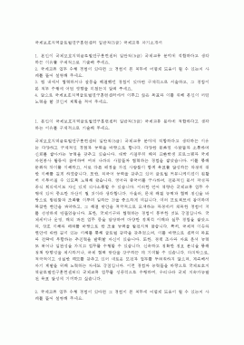 국제보호지역글로벌연구훈련센터 일반직(5급) 국제교류 자기소개서-1페이지