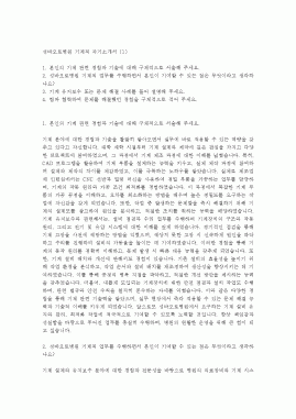 성바오로병원 기계직 자기소개서 (1)-1페이지