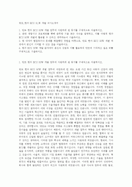만도_현가 ECU H_W 개발 자기소개서-1페이지