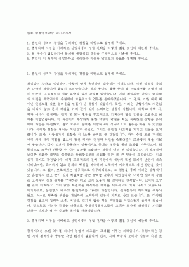 삼품 충청영업담당 자기소개서-1페이지