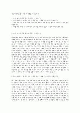에스디바이오센서 IVD 국내영업 자기소개서-1페이지