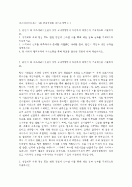 에스디바이오센서 IVD 국내영업팀 자기소개서 (1)-1페이지