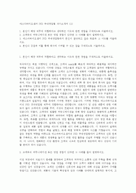 에스디바이오센서 IVD 국내영업팀 자기소개서 (2)-1페이지