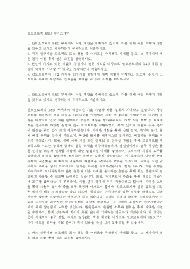 만도브로제 R&D 자기소개서-1페이지