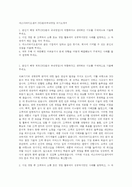 에스디바이오센서 IVD분자국내영업 자기소개서-1페이지