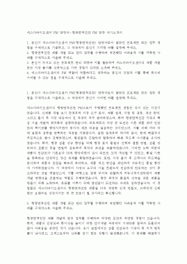 에스디바이오센서 PM 담당자-형광면역진단 담당 자기소개서-1페이지