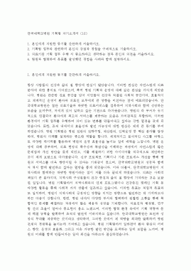 단국대학교병원 기획팀 자기소개서 (16)-1페이지