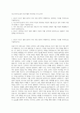 에스디바이오센서 POCT혈당 국내영업 자기소개서-1페이지