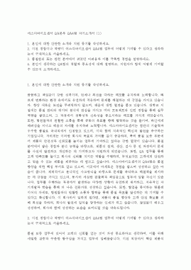 에스디바이오센서 QA본부 QA4팀 자기소개서 (1)-1페이지