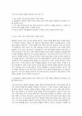 에스디바이오센서 QA본부 QA4팀 자기소개서 (3)-1페이지
