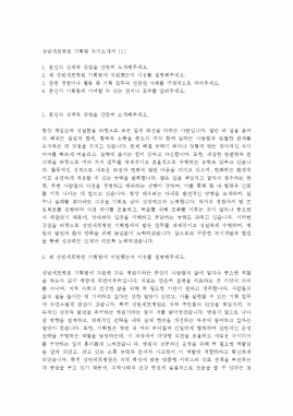 성빈세트병원 기획팀 자기소개서 (1)-1페이지