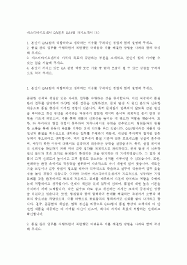 에스디바이오센서 QA본부 QA4팀 자기소개서 (5)-1페이지