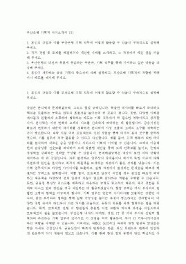 부산은행 기획직 자기소개서 (3)-1페이지