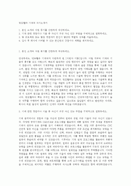 만도헬라 기계직 자기소개서-1페이지