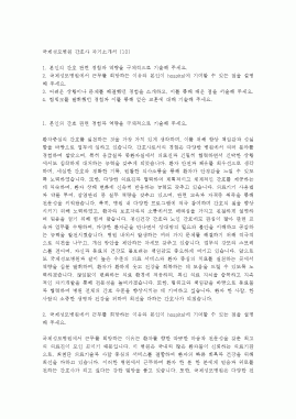국제성모병원 간호사 자기소개서 (10)-1페이지