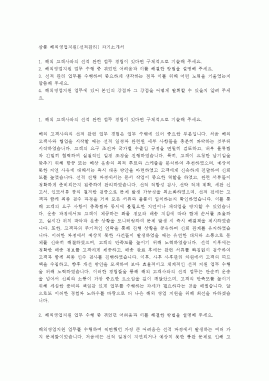 삼품 해외영업지원(선적관리) 자기소개서-1페이지