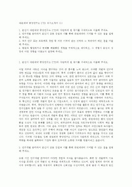 대원제약 중앙연구소 CTD 자기소개서 (1)-1페이지