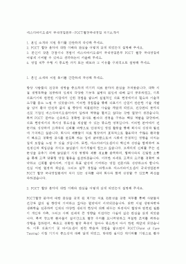 에스디바이오센서 국내영업본부-POCT혈당국내영업 자기소개서-1페이지