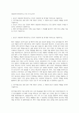 대원제약 중앙연구소 CTD 자기소개서-1페이지