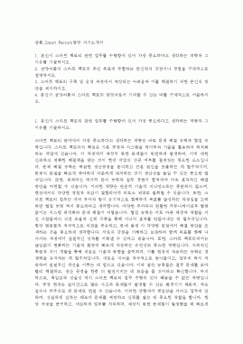 삼품_Smart Factory담당 자기소개서-1페이지