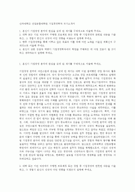 신라대학교 산업융합대학원 기업경영학과 자기소개서-1페이지