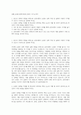삼품_브랜드전략(파트장_팀장) 자기소개서-1페이지