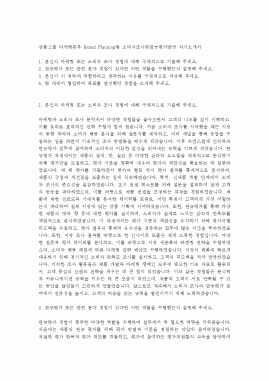 삼품그룹 마케팅본부 Brand Planning팀 소비자조사및관능평가담당 자기소개서-1페이지