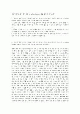 에스디바이오센서 분자진단 In-silico System 개발 담당자 자기소개서-1페이지