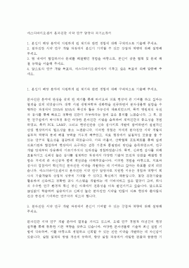 에스디바이오센서 분자진단 시약 연구 담당자 자기소개서-1페이지