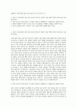 삼해상사 생산기술직 설비 보전 엔지니어 자기소개서 (1)-1페이지