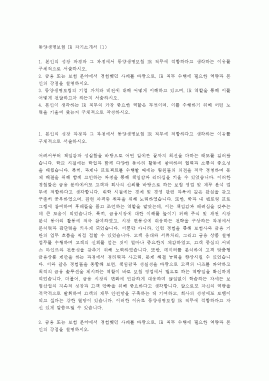 동양생명보험 IR 자기소개서 (1)-1페이지